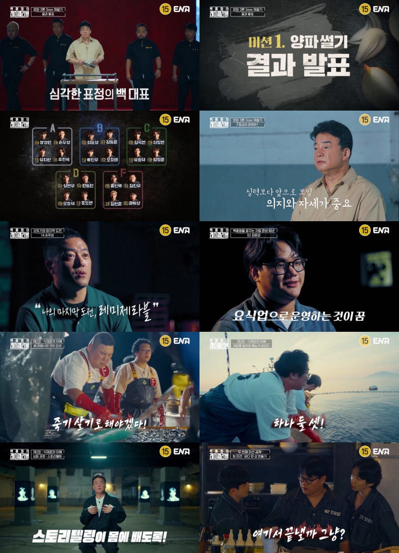 백종원의 레미제라블 백종원 스파르타식 미션의 비밀 역시 장사의 神